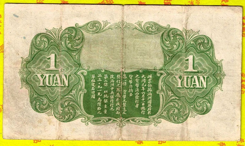 China, 1 Yuan, Central Bank of Manchuria, Used F Condition, Original ...