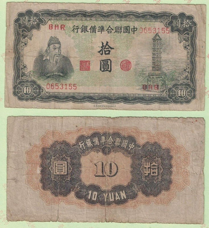 China, 10 Yuan, China United Reserve Bank, Used Bad Condition XF ...