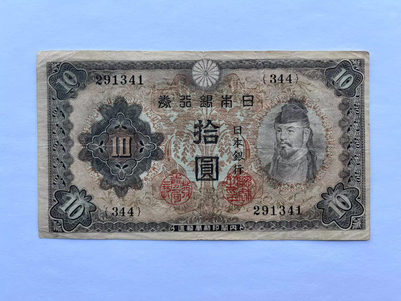 Japan, 10 Yen, 1943, VF Used Condition , Real Original Banknote for ...