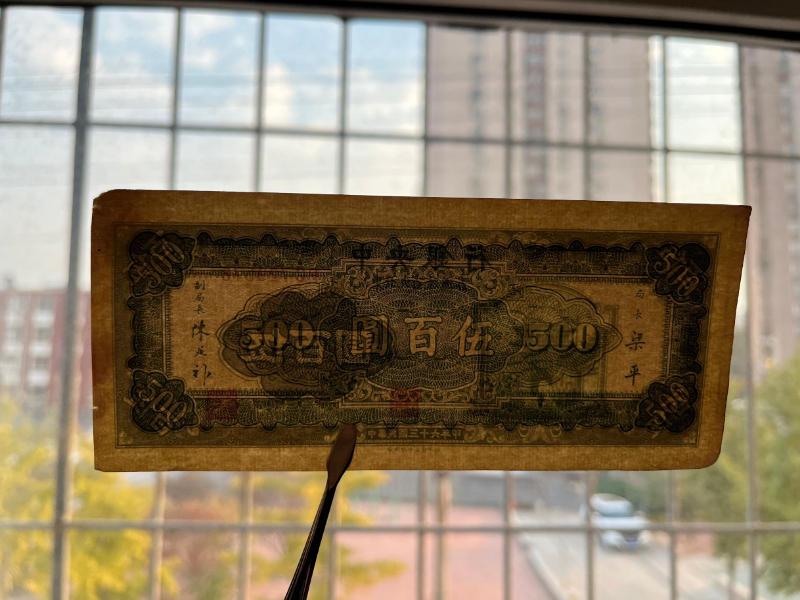 China, 500 Yuan, 1947, Central Bank, AUNC Original Banknote for ...