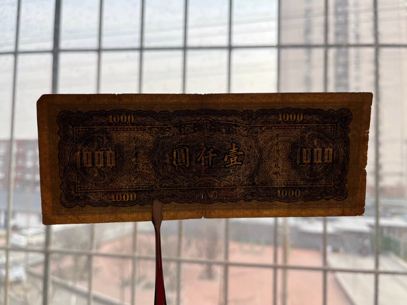China, 1000 Yuan, 1945, Central Bank, Used Condition XF, Original ...