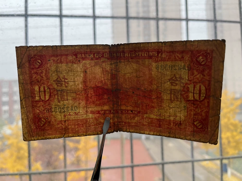 China, 10 Yuan, 1941, Bank of Communications, Used Condition XF ...