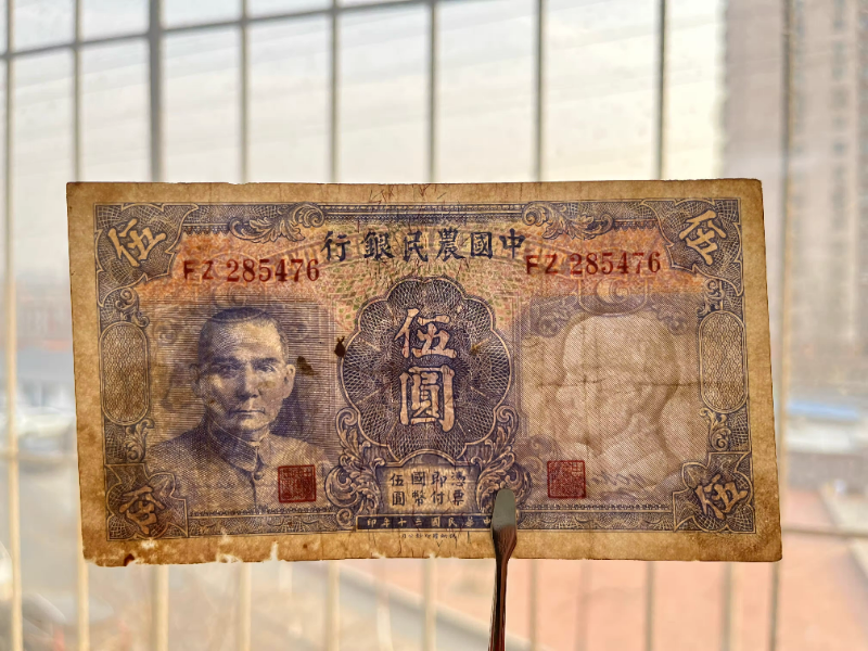 China, 5 Yuan, 1941, Peasant Bank of China, Used Condition XF, Original ...