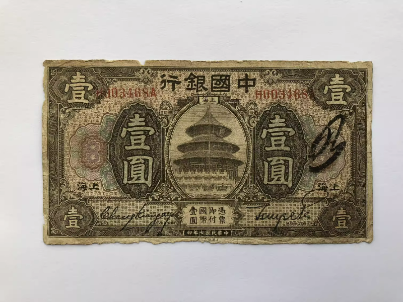 China, 1 Yuan, 1918, Bank of China, Used Condition XF, Original ...