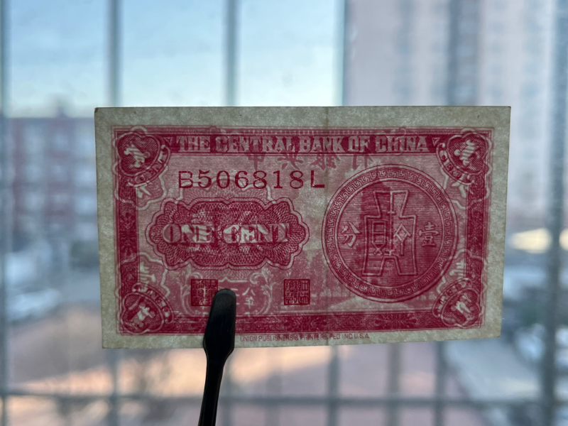 China, 1 Fen, 1939, Central Bank, AUNC Original Banknote for Collection ...