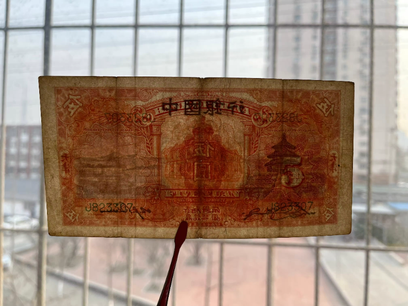 China, 5 Yuan, 1931, Bank of China, Used Condition F-XF, Original ...
