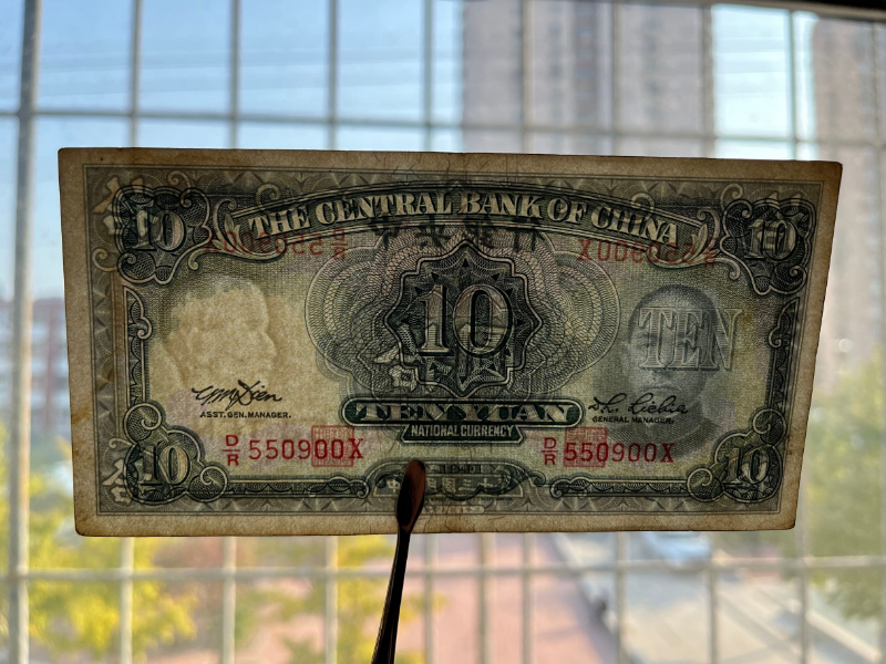 China, 10 Yuan, 1941, Central Bank, Used Condition F, Original Banknote ...