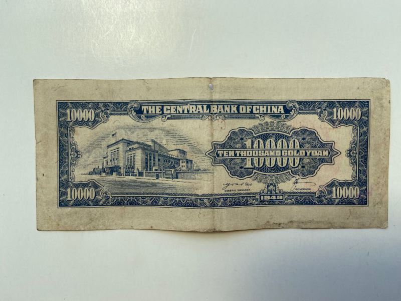 China, 10000 Yuan, 1949, Central Bank, Used Condition XF, Original ...