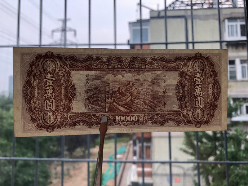 China, 10000 Yuan, 1948, Central Bank, UNC Original Banknote for ...
