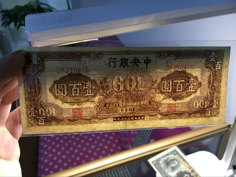 China, 100 Yuan, Central Trust of China, Used Condition XF Ancient Note ...