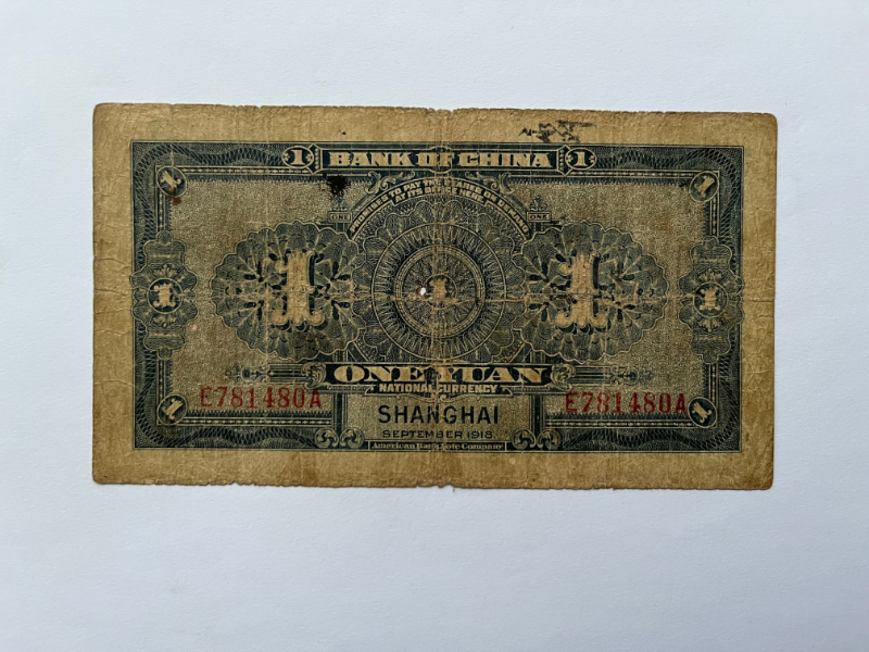 China, 1 Yuan, 1918, Bank of China, Used Condition XF, Original ...