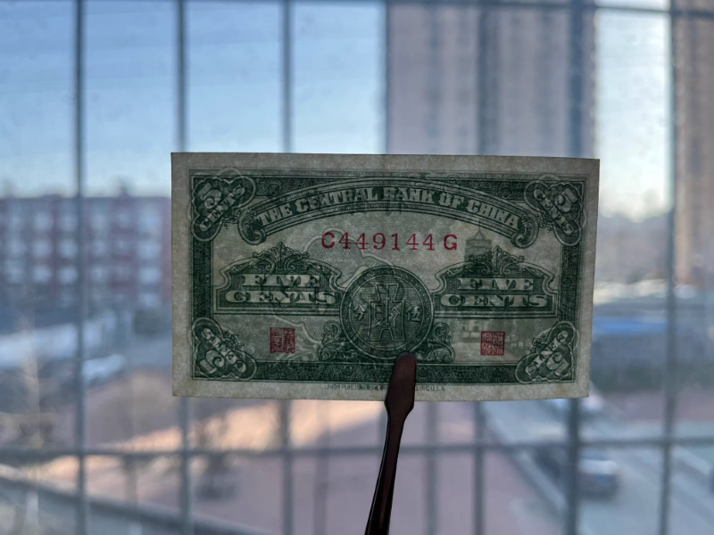China, 5 Fen, 1939, Central Bank, AUNC Original Banknote for Collection ...